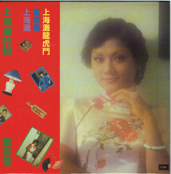 Frances Yip Vinyl Records and CDs For Sale | MusicStack