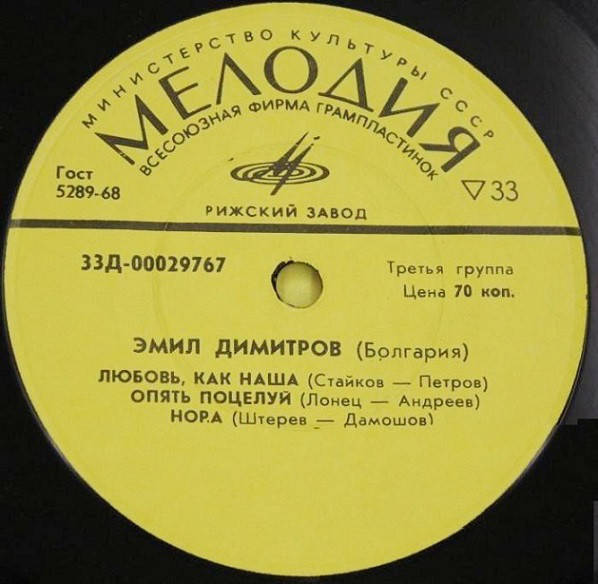Emil Dimitrov Vinyl Records and CDs For Sale | MusicStack