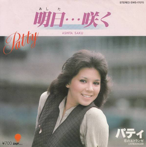 Patty Vinyl Records and CDs For Sale | MusicStack