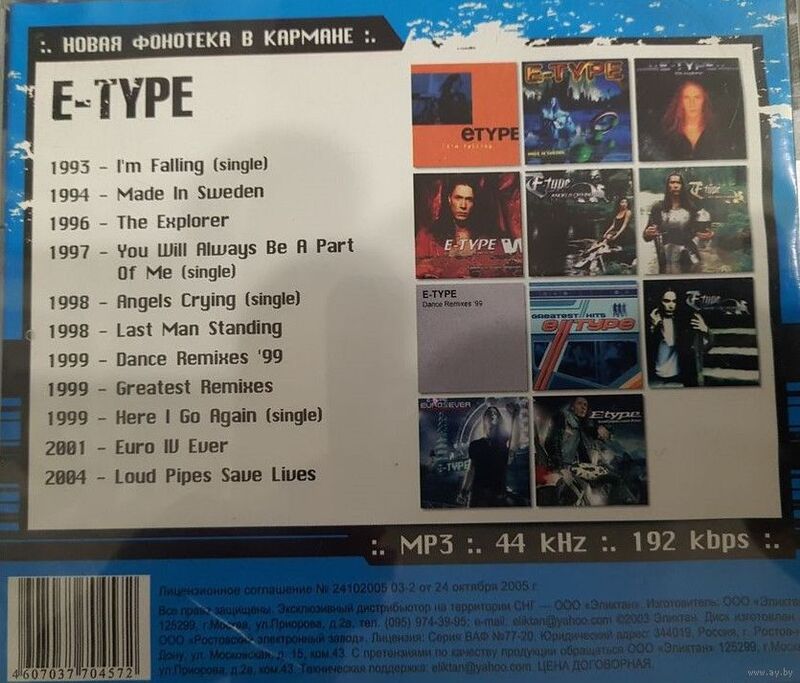 E-type Vinyl Records and CDs For Sale | MusicStack